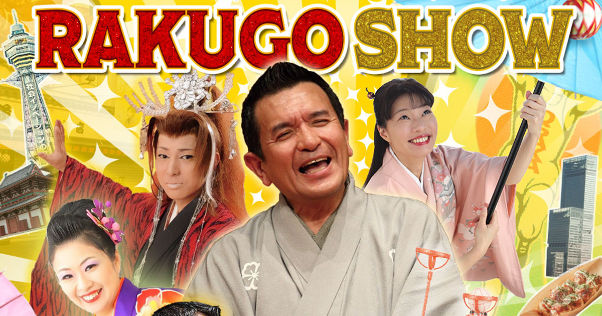 RAKUGO SHOW classic Japanese comedy | まちごと万博